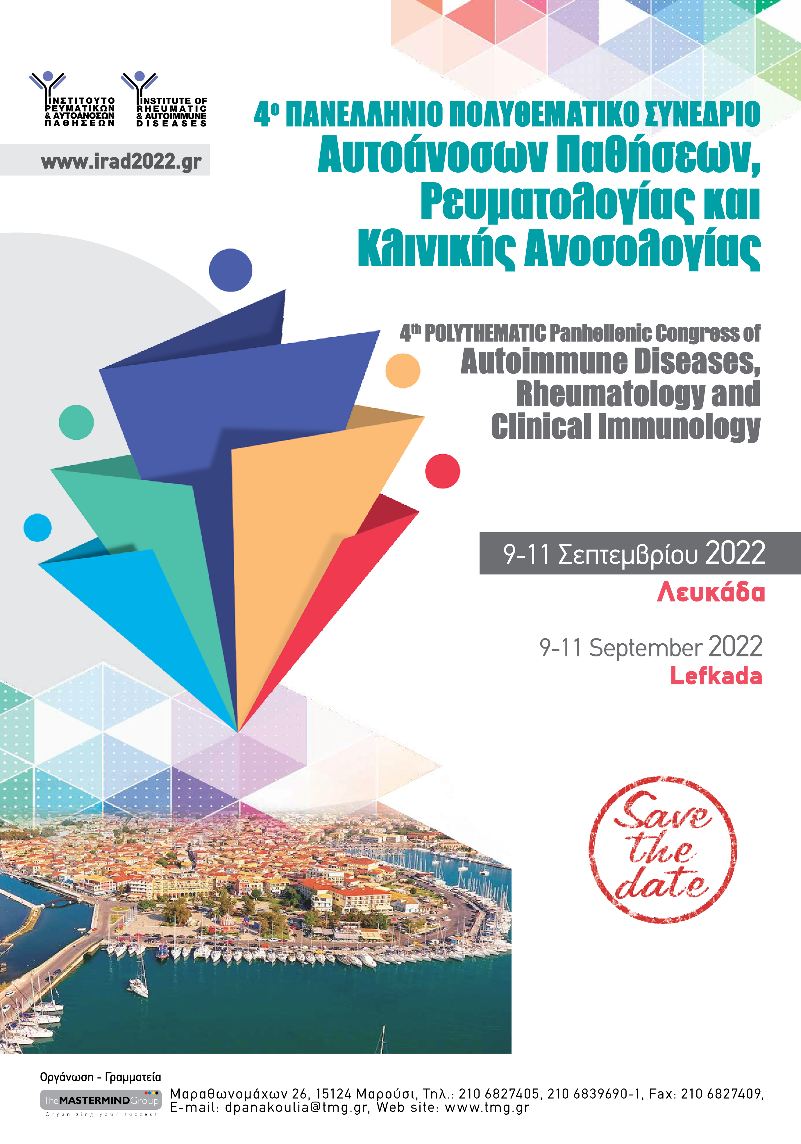 Αφίσα / Poster - 5ο Πανελλήνιο Πολυθεματικό Συνέδριο Αυτοάνοσων ...