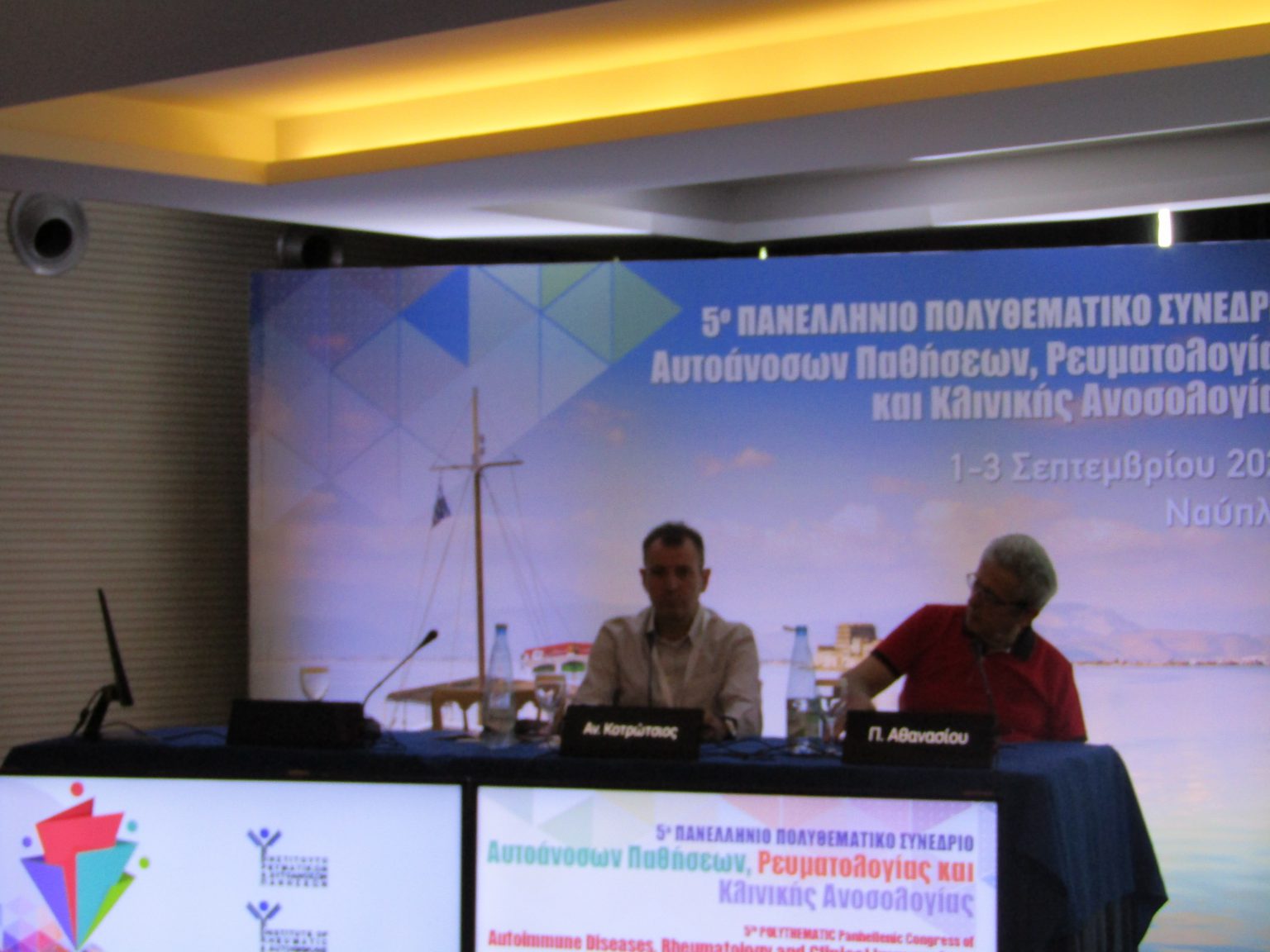 Παρασκευή 1 Σεπτεμβρίου 2023 - 5ο Πανελλήνιο Πολυθεματικό Συνέδριο ...